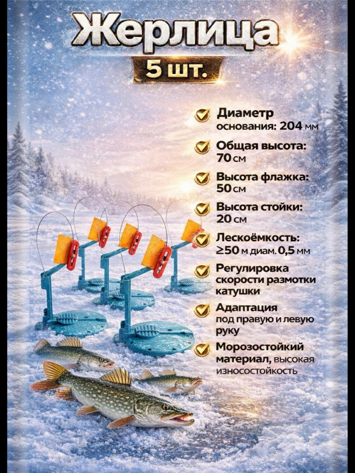 Жерлицы Fishka от Петрова 5 шт. не оснащенные