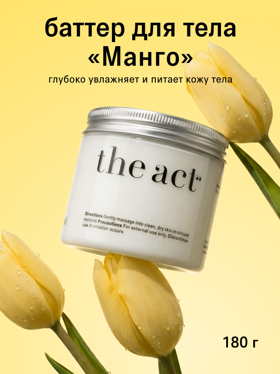 Баттер для тела Thee Act увлажняющий, манго, питает и увлажняет, 180 г