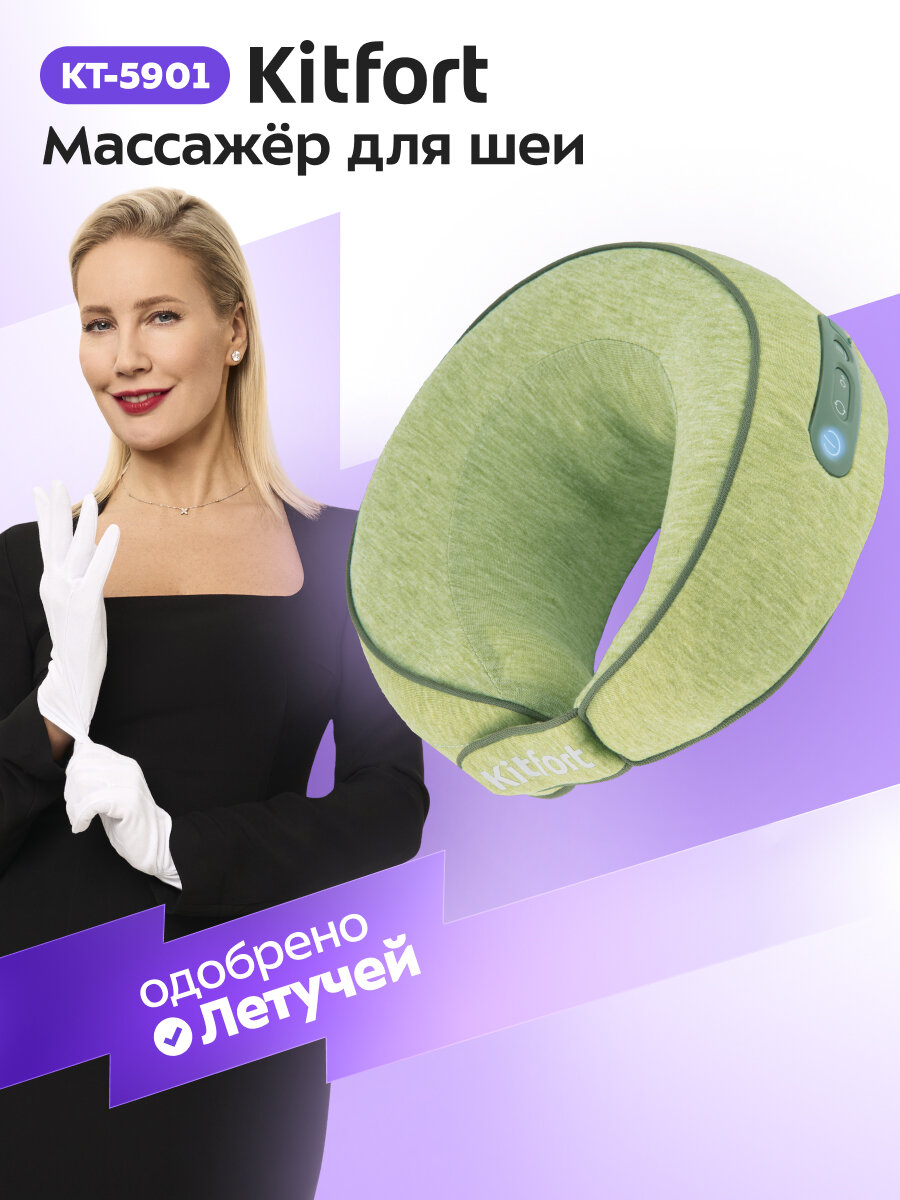 Массажер для шеи Kitfort КТ-5901