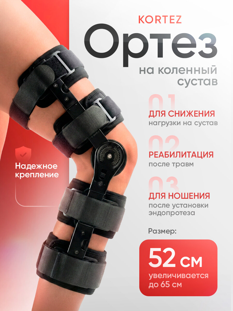 Ортез Svendsen Kortez, на коленный сустав, универсальный, черный