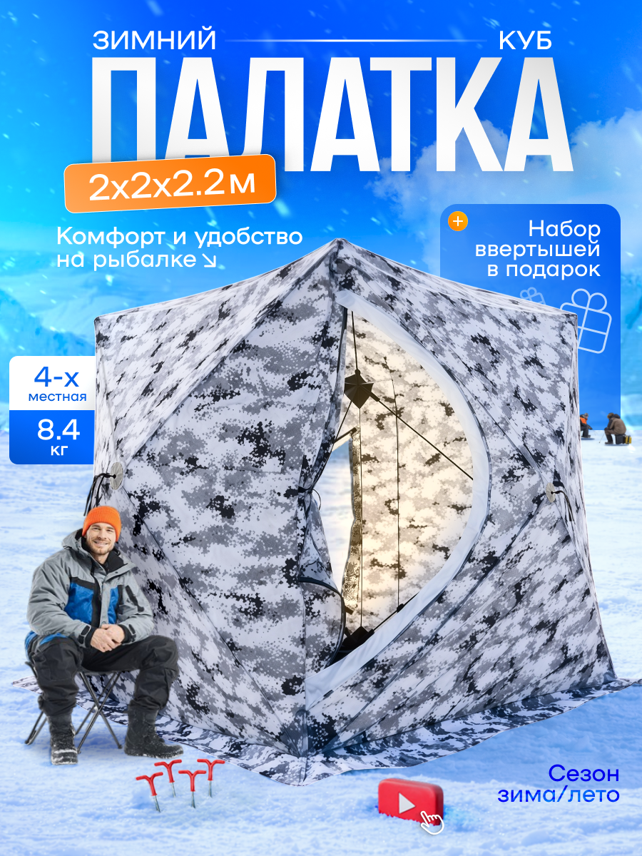 Однослойная палатка-куб для рыбалки 2 х 2 х 2.2 м, камуфляжная
