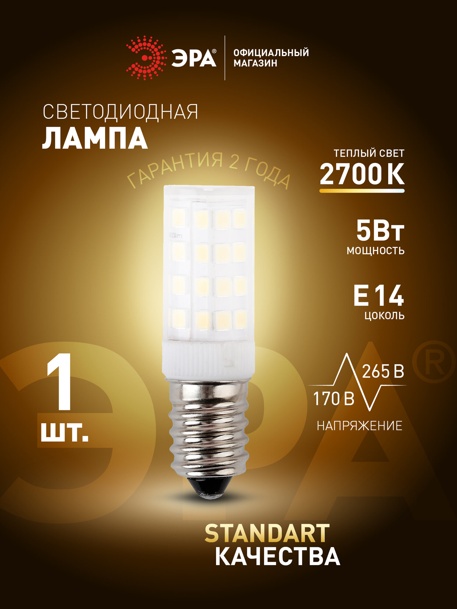 Лампочка светодиодная ЭРА LED E14 5 Вт T25 капсула 2700К теплый белый свет, 1 шт