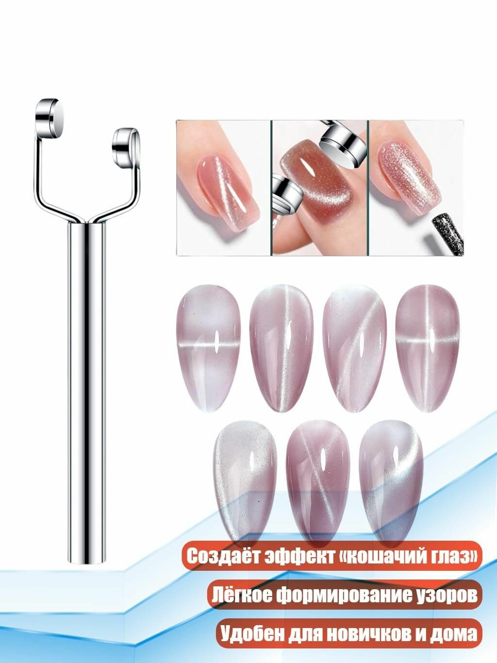 Магнитный стержень для маникюра