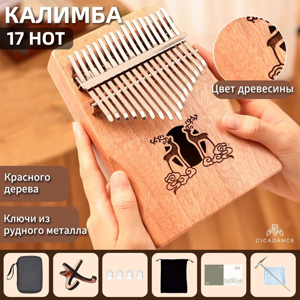 Калимба 17 нот из красного дерева для начинающих набор с сумкой и самоучителем подарок