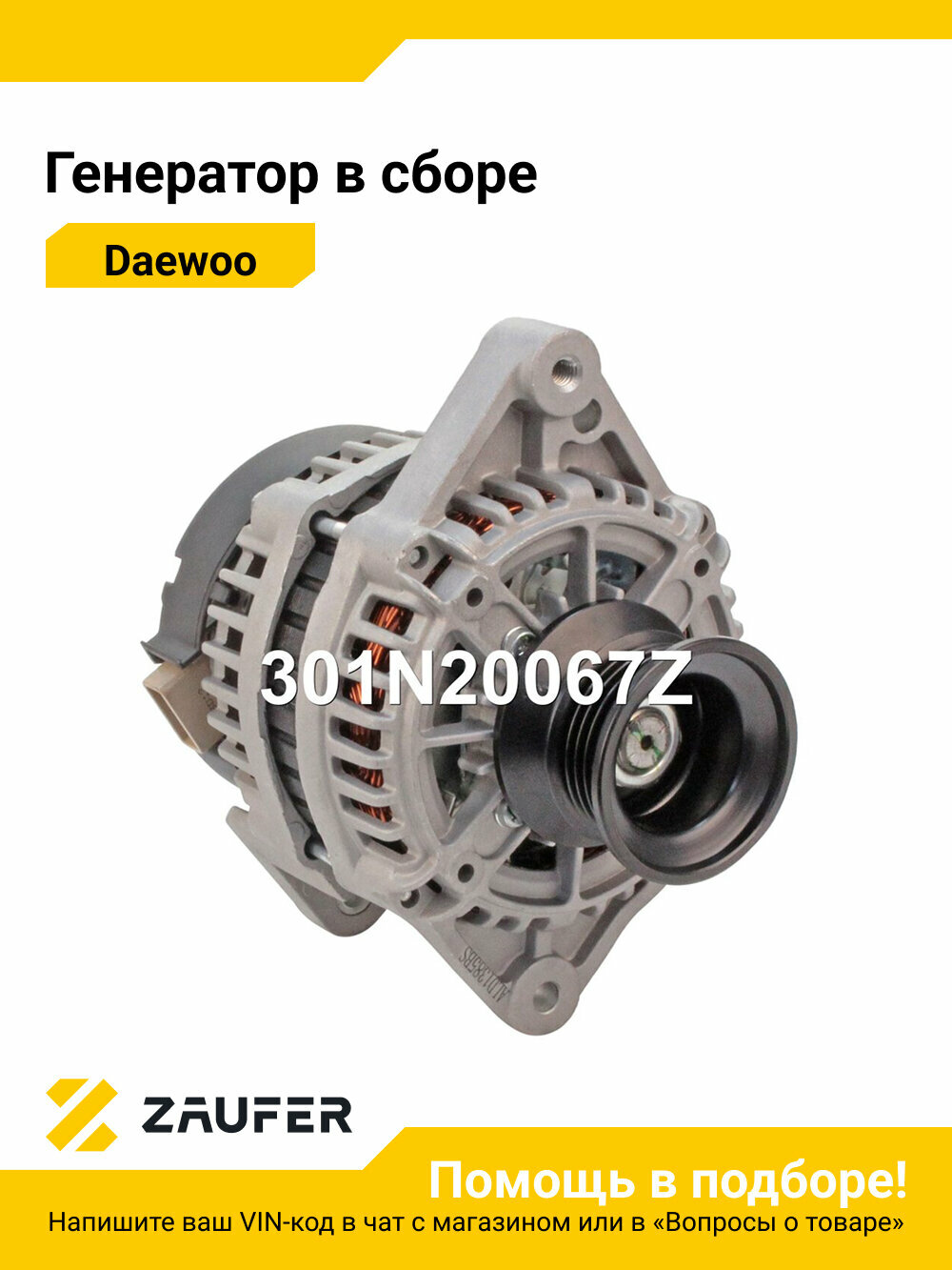 Генератор для авто (генератор автомобильный) Daewoo Espero, Nexia, CIELO (Деву Эсперо, Нексиа, Сиело)