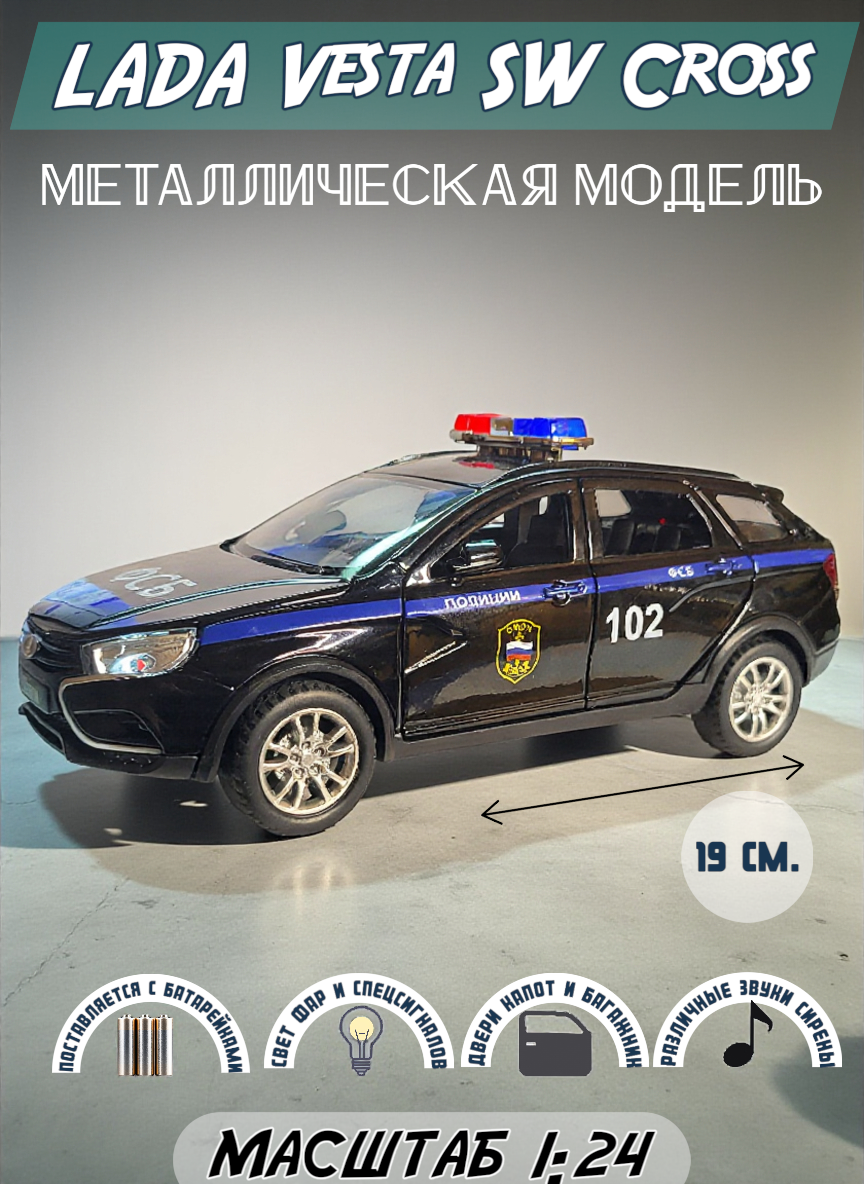 Металлическая машинка Lada Vesta Cross полиция черный