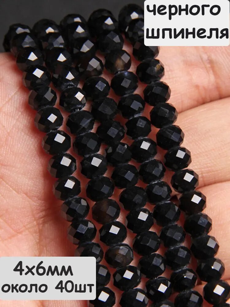 Черного шпинеля, граненые бусины рондель из натурального камня, 4х6мм (около 40шт)
