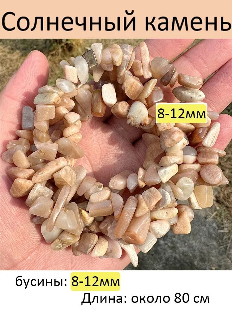 Гелиолит Солнечный камень, натуральный камень бусины, ручная работа, нить около 80 см