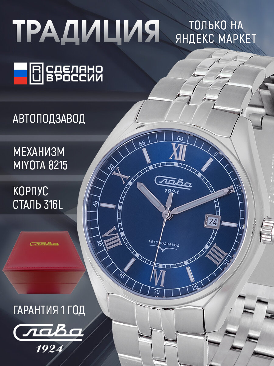 Наручные часы Традиция