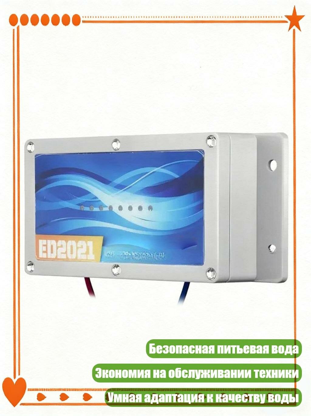 Система водоочистки от накипи