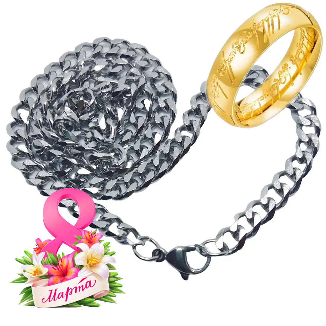 Комплект бижутерии: цепь, кольцо