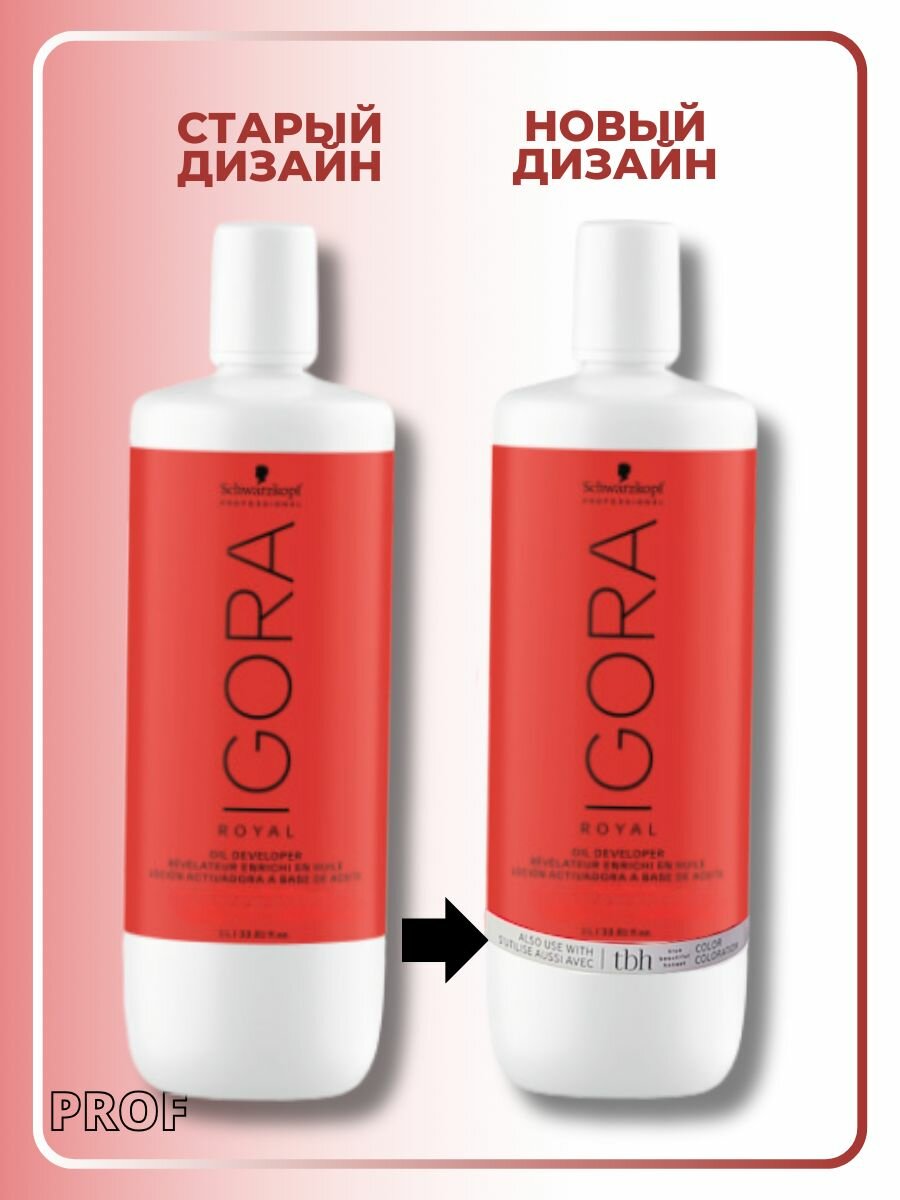 Игора Роял Окислитель 9% / Igora Royal Лосьон-окислитель 9% 2000 мл / окислительная эмульсия для окрашивания волос, оксидант для краски, проявитель