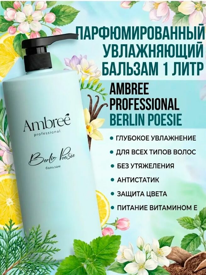 AMBREE Кондиционер для всех типов волос увлажняющий "Berlin poesie" 1 л