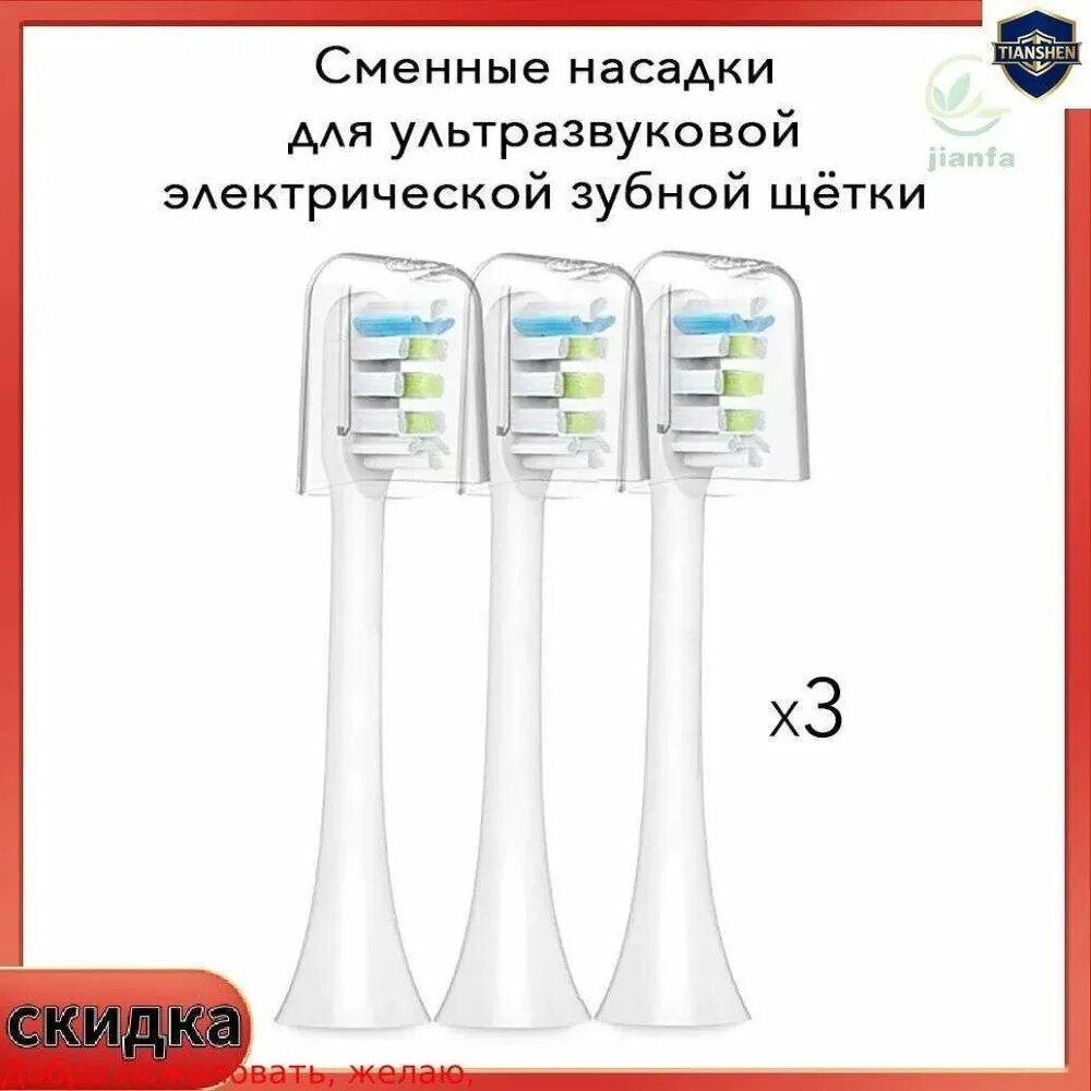 Сменные насадки премиум для ультразвуковых щеток V1 X1 X3 X3U X5, комплект из 3 штук