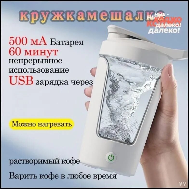Термокружка с функцией смешивания 0.45 л USB зарядка, для растворимого кофе и варки в любое время
