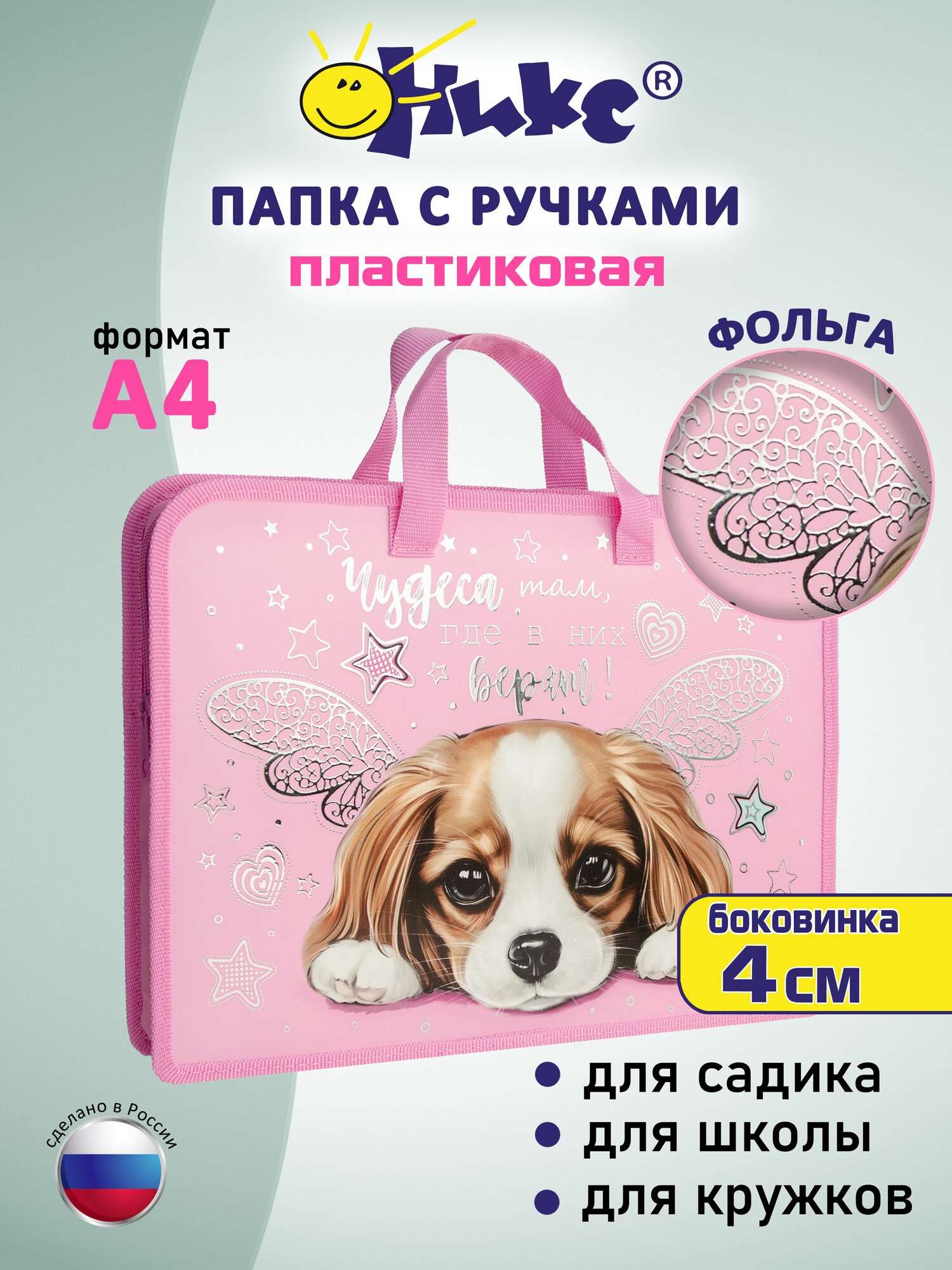 Папка сумка школьная с ручками оникс Чудесная собачка А4 для девочки, для школы, для садика, для дополнительных занятий