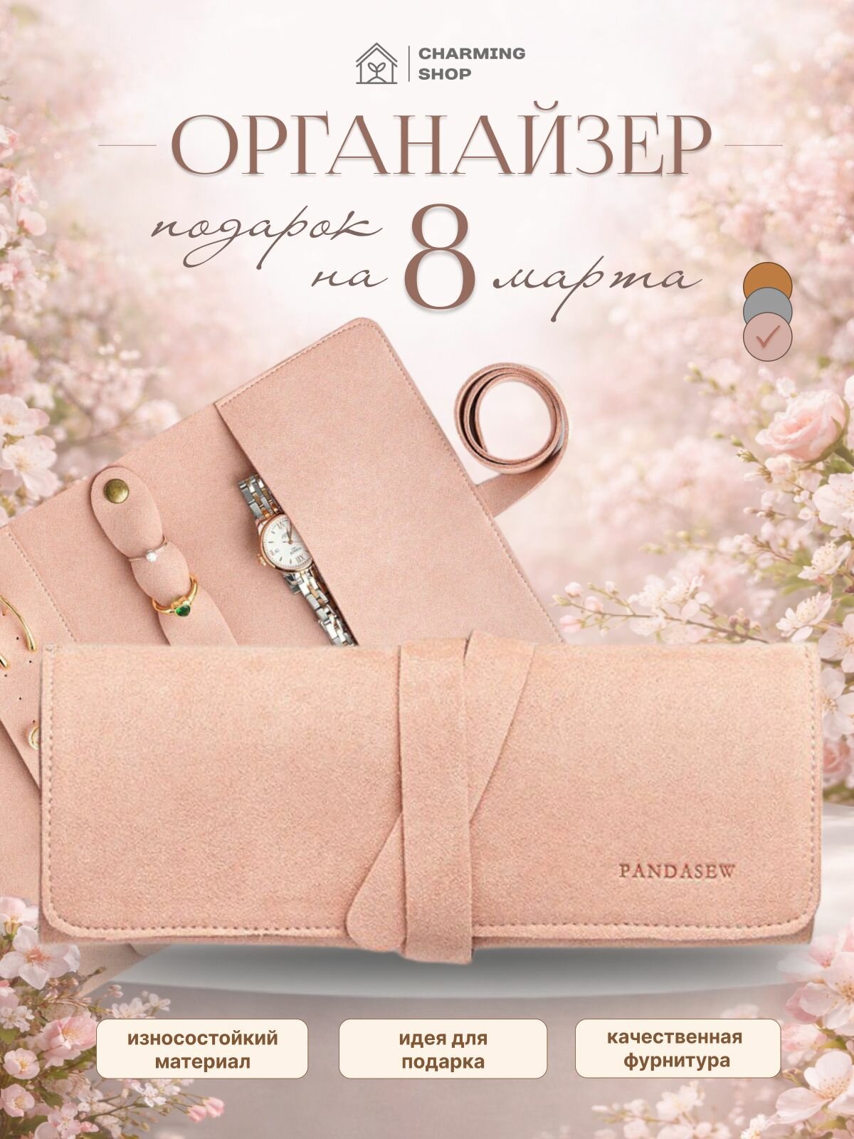 Дорожный органайзер CHARMING SHOP "Шкатулка", для украшений, розовый