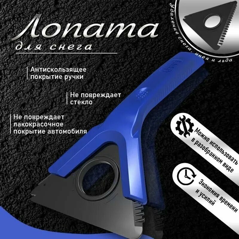 Скребок автомобильный, длина: 24 см