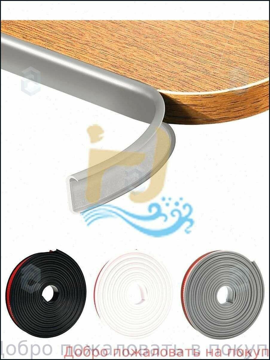 5 метров П-образной мебельной защитной ленты для реставрации корпусной мебели (25 мм, серая