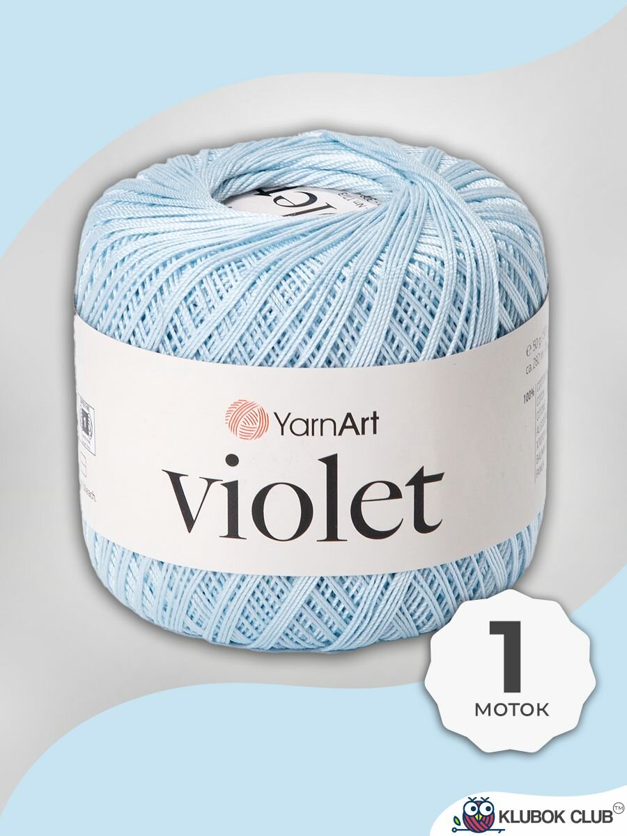 Пряжа для вязания YarnArt Violet хлопковая, 50 г/282 м, цвет 4917 Голубой, 1 моток