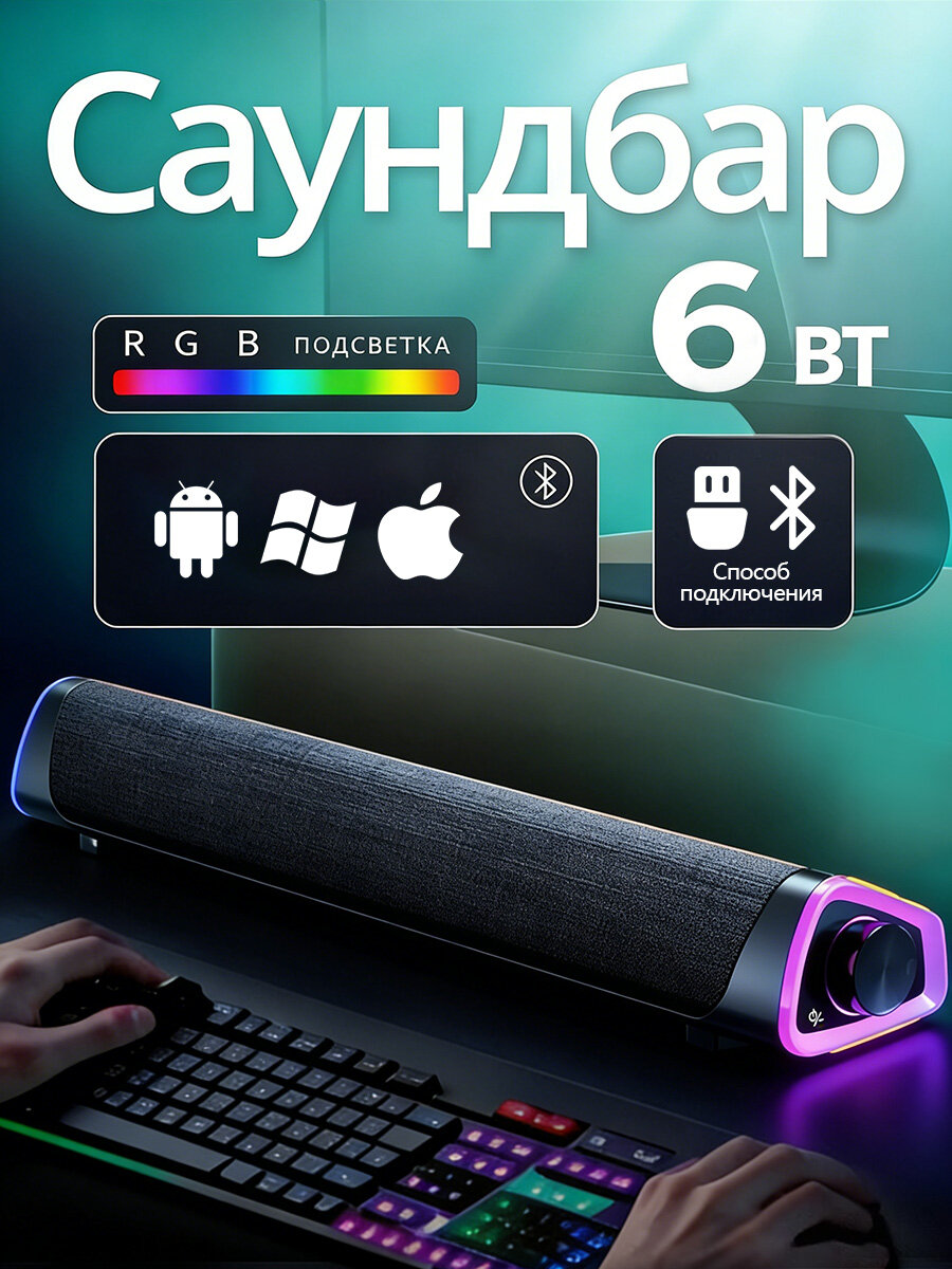 Акустическая система (саундбар) 2.0, 6 Вт, 25Гц-20кГц, Bluetooth 5.0, питание USB, 41.5 см