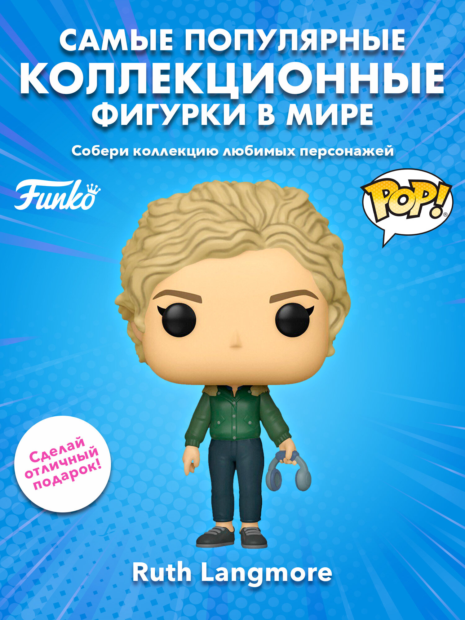 Фигурка Funko POP! TV Ozark Ruth Langmore (1197) 55802