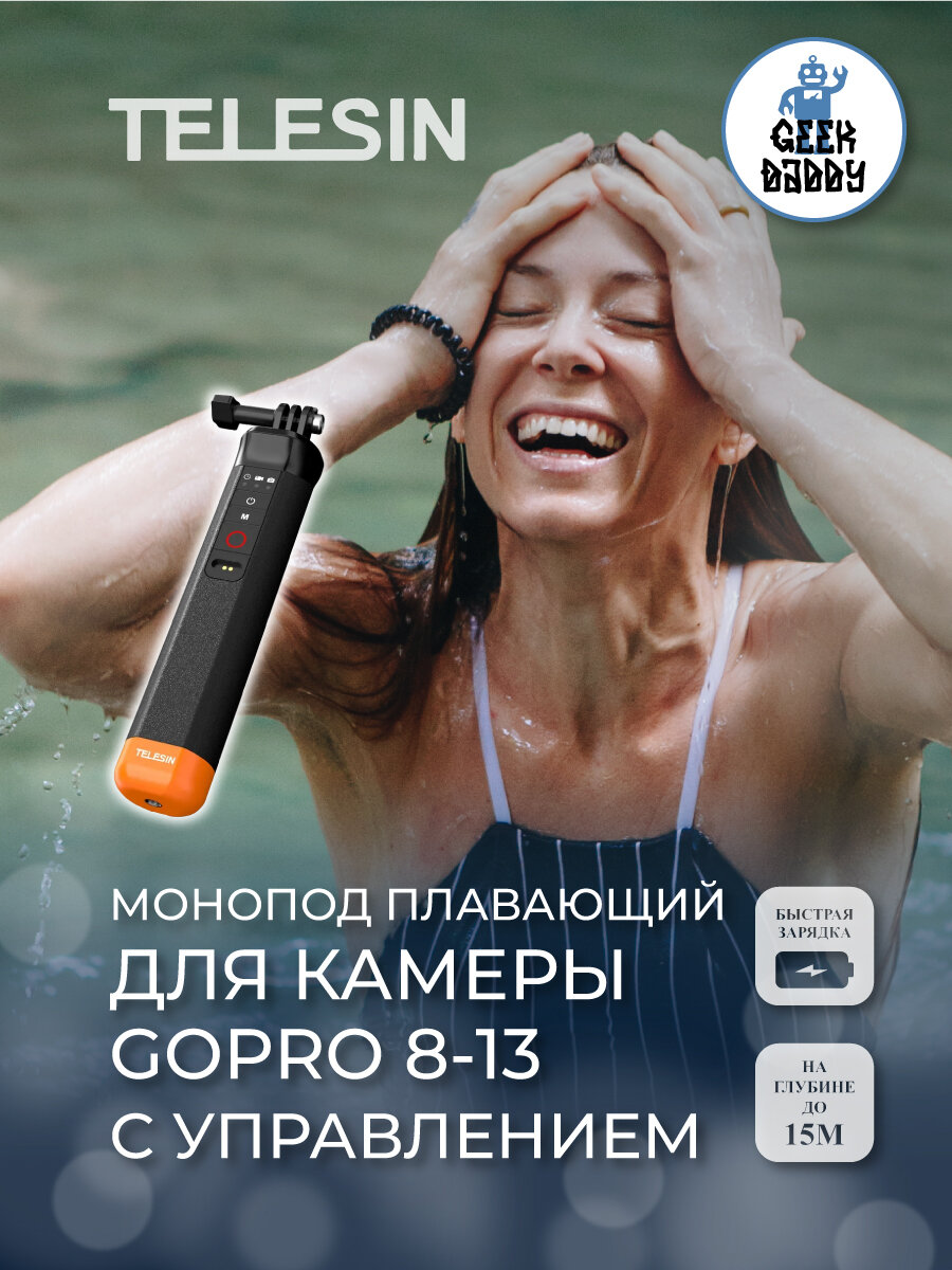 Монопод Telesin "S4-FHG-01-TGP", для экшн-камер GoPro, водонепроницаемый, черный