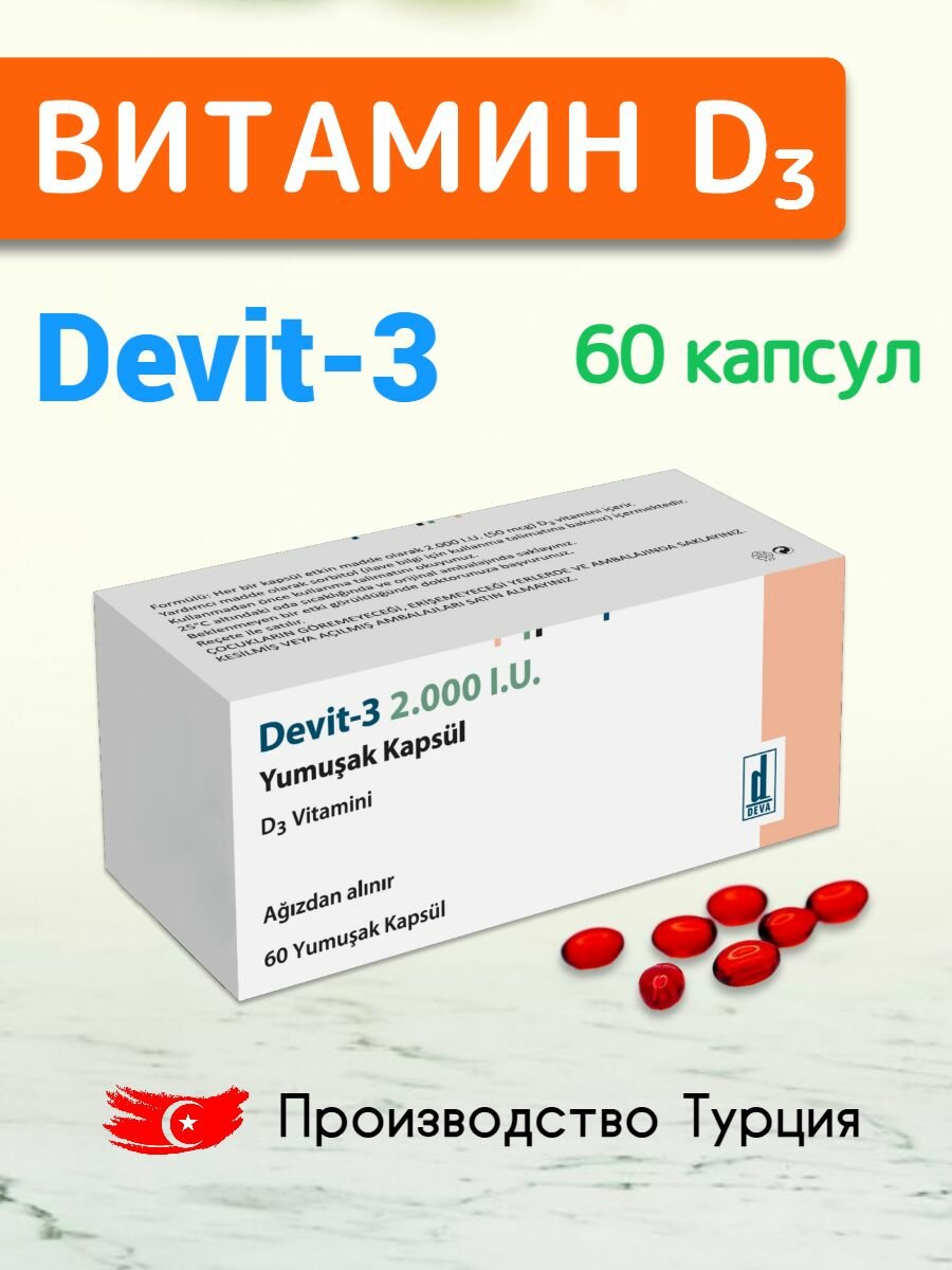 Витамин Д 2000 МЕ Девит-3, 60 капсул