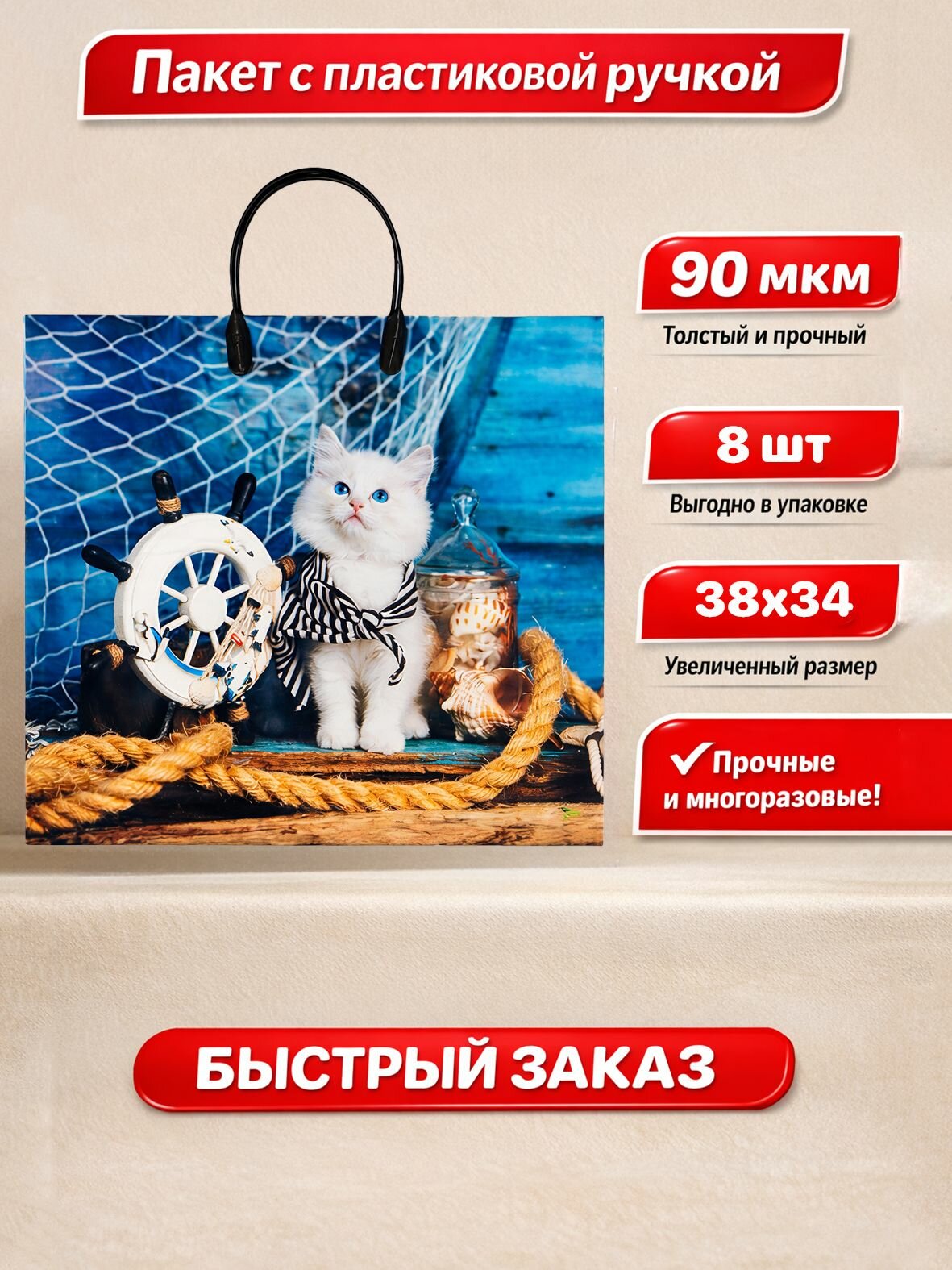 Пакет пластиковая ручка "Матроскин" Глянцевый 38х34см 90мкм 8 шт