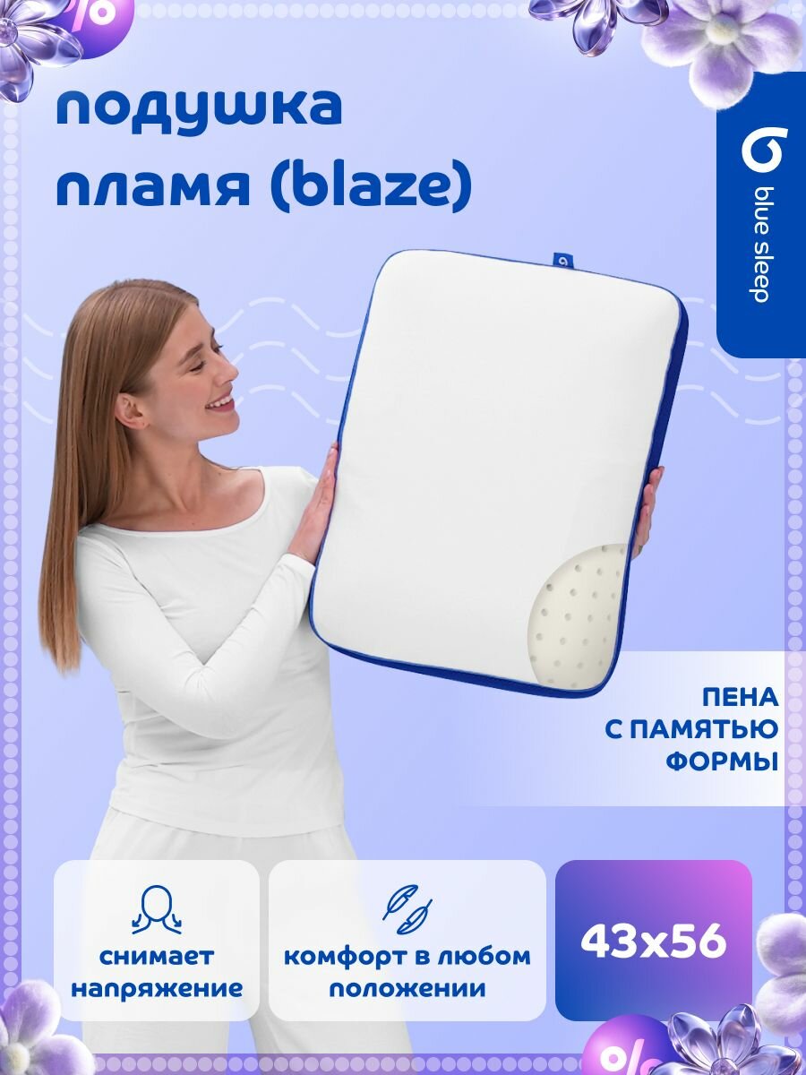 Подушка 43x56 анатомическая для сна, для шеи, с эффектом памяти , Blue Sleep, Пламя