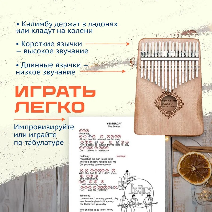 Калимба — фото 1