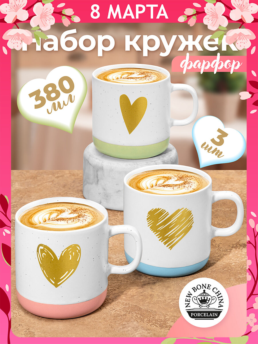 Кружка, чашка для чая, кофе 3 шт по 380 мл Elan Gallery Сердце разноцветные, набор