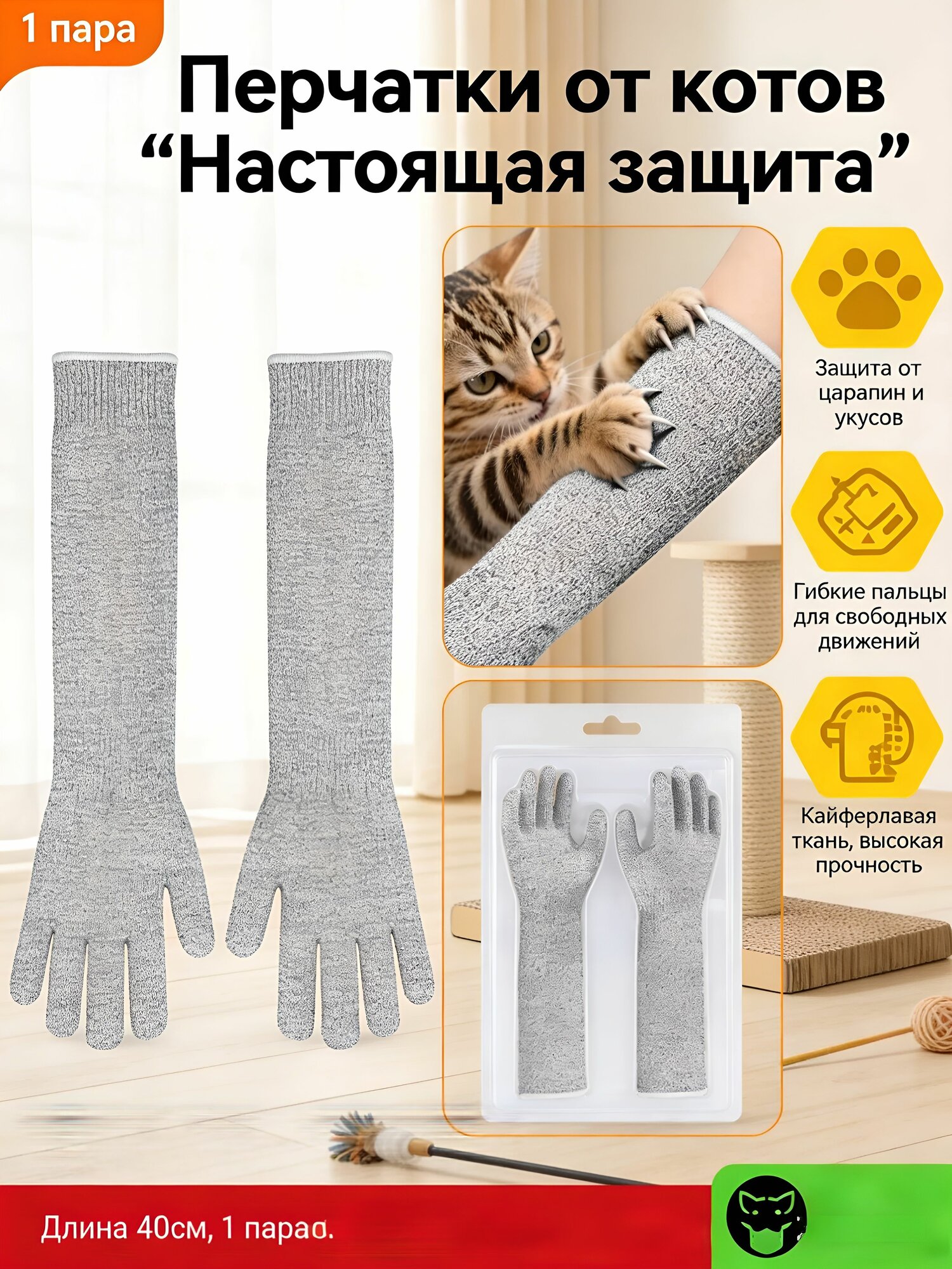 GEALFIS Перчатки защитные от царапин кошек удлиненные 40 см. Устойчивы к укусам и разрывам, дышащие. Для стрижки когтей, ухода. 1 пара, серые