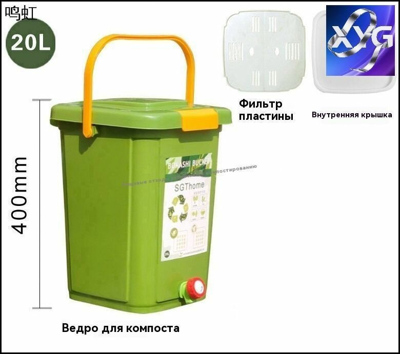 Эксклюзивное ведро для ферментации пищевых остатков