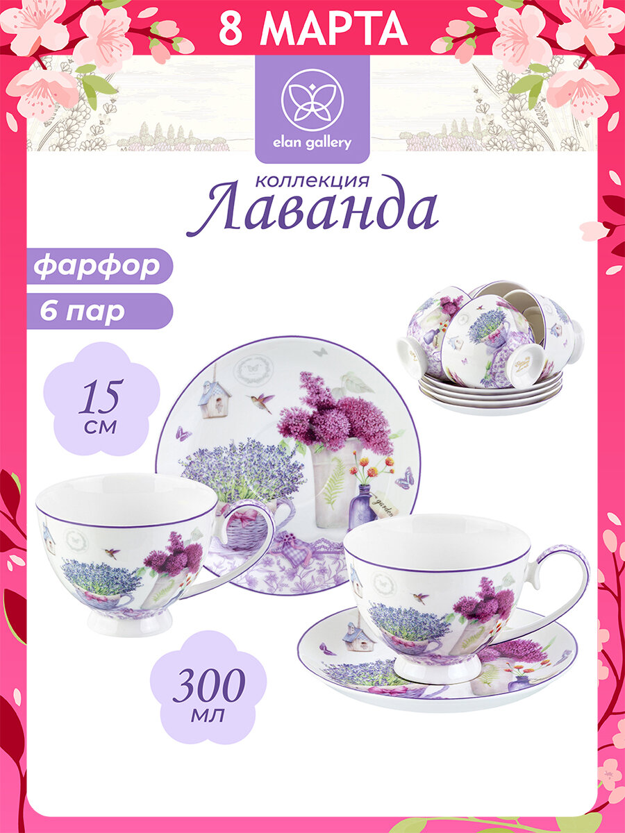 Чайная пара, чашка с блюдем 12 предметов 300 мл Elan Gallery "Лаванда", набор