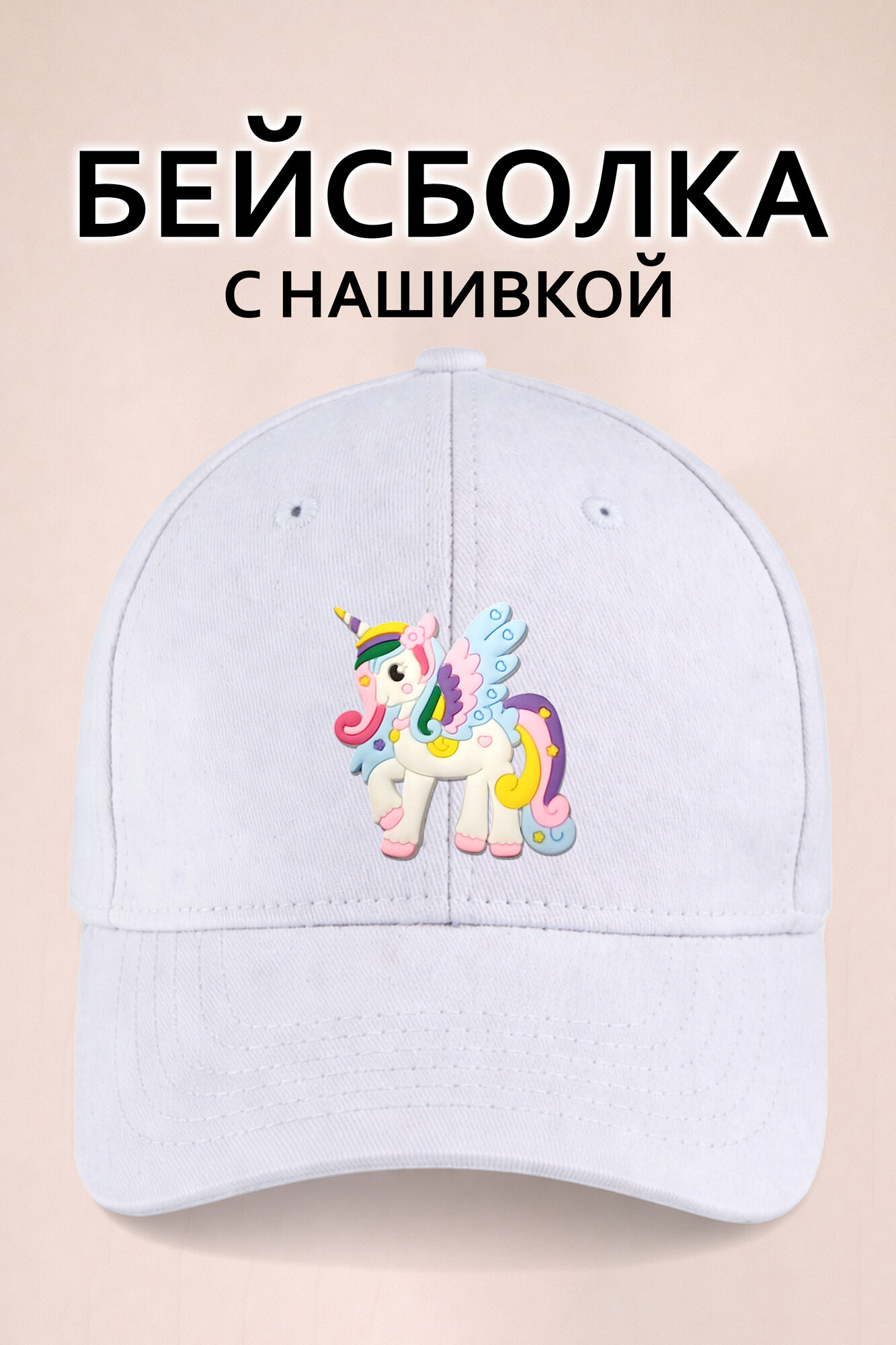 Бейсболка  Базовая коллекция для мужчин и женщин