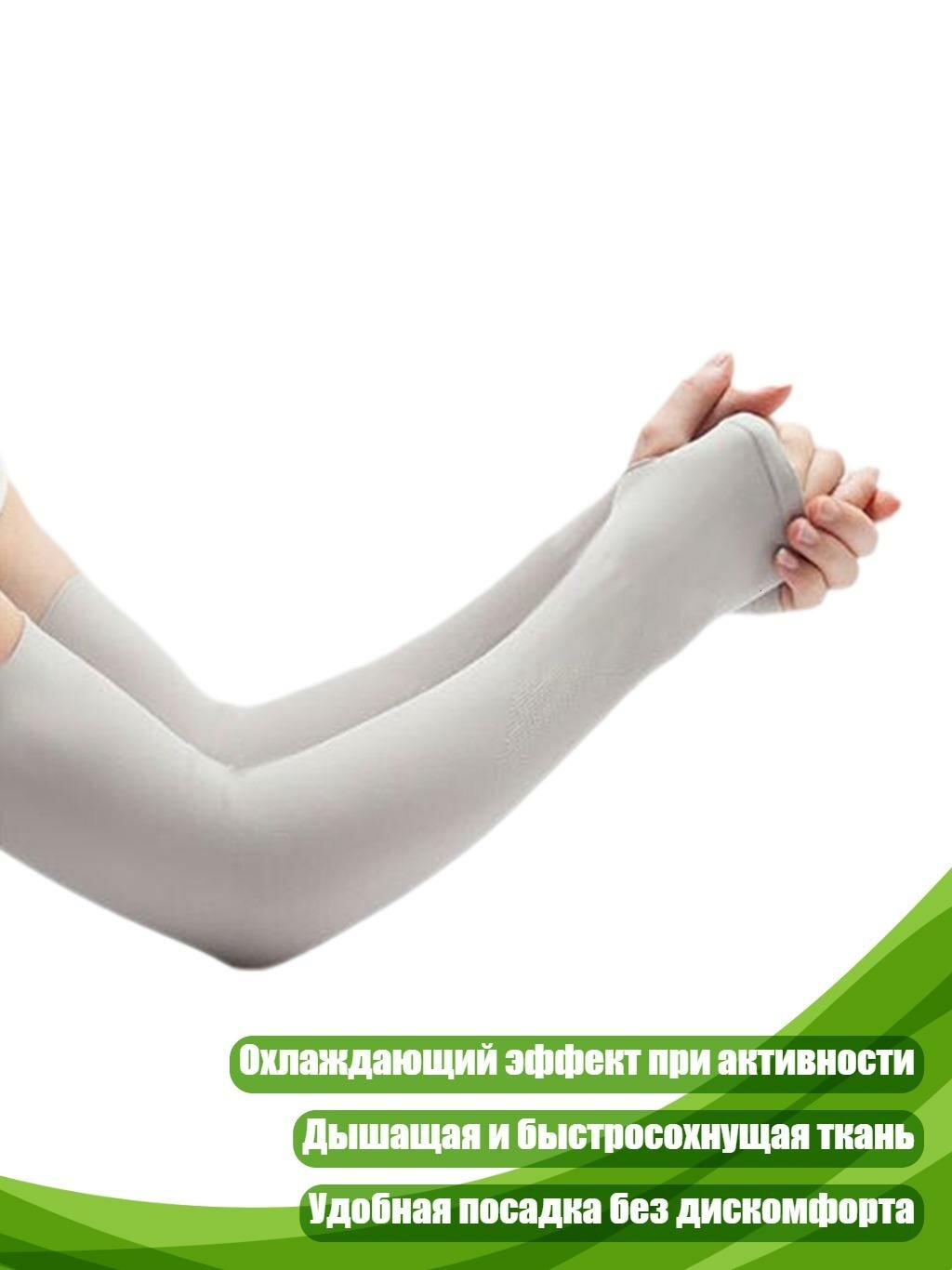 Охлаждающий рукав для защиты от солнца, Серый
