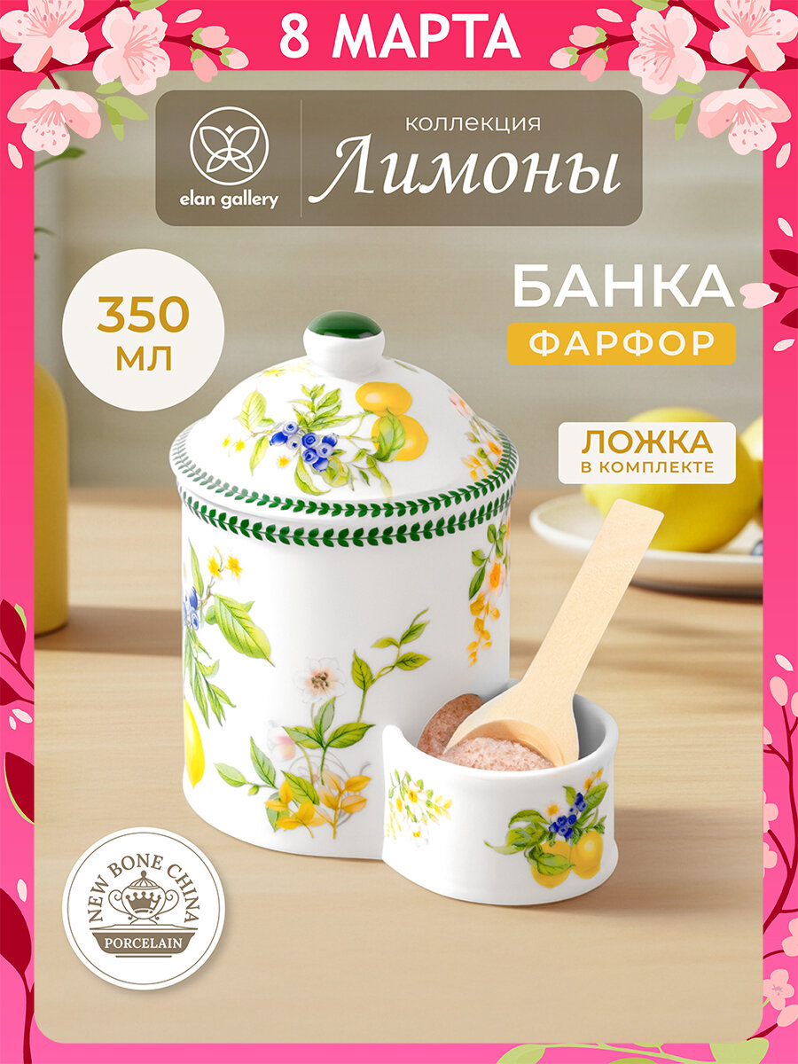 Банка для соли, для сыпучих продуктов 350 мл Elan Gallery Лимоны, 12,5х8,5х12,5 см, с крышкой, деревянной ложкой