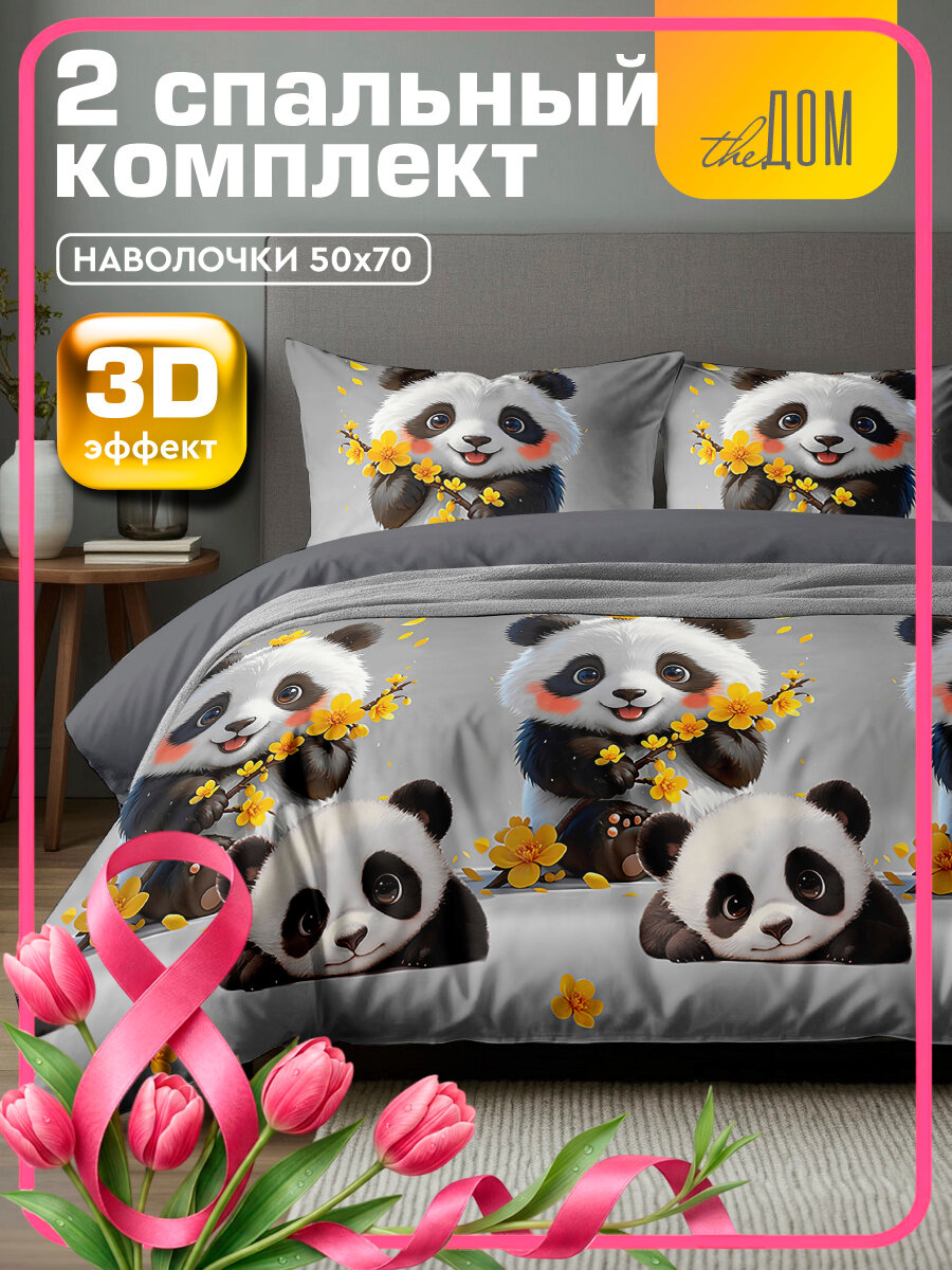 Постельное белье The Дом 2-спальное, Полисатин, наволочки 50х70 см, Pandas