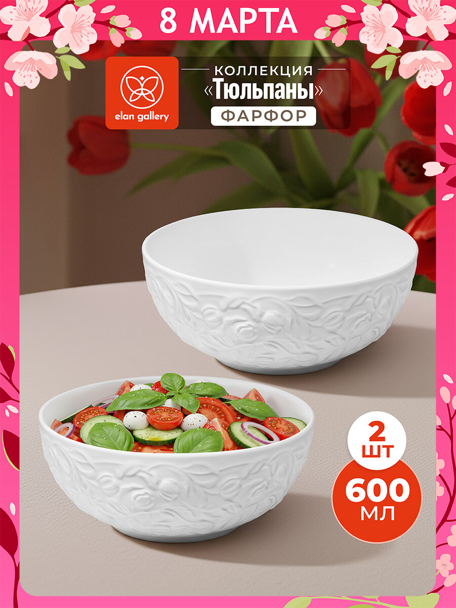 Салатник 2 пр. по 600 мл Elan Gallery Тюльпаны, фарфор, набор