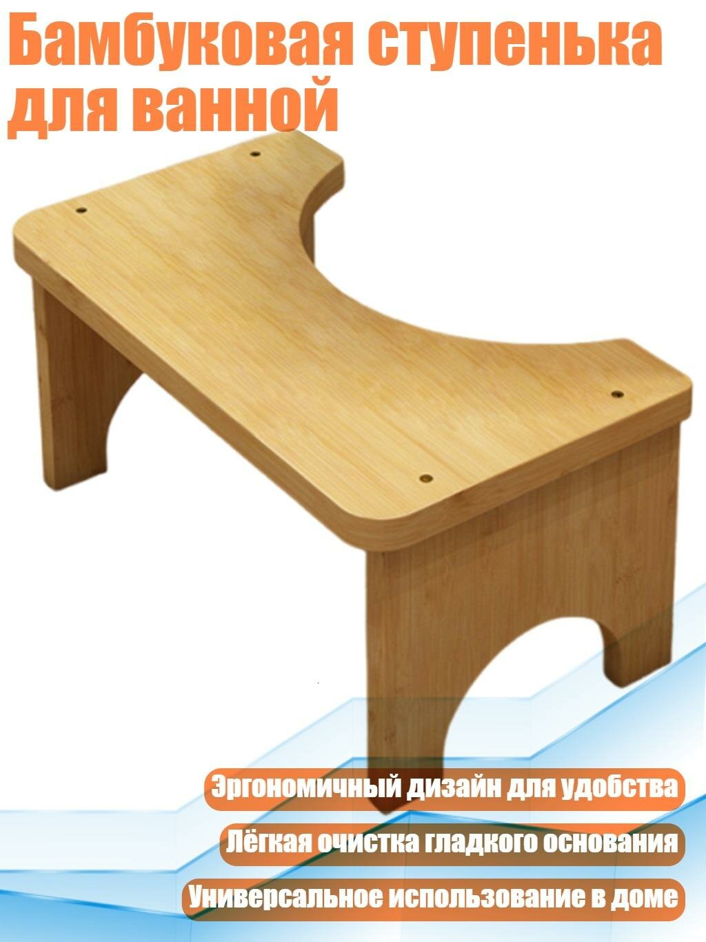 Бамбуковая ступенька для ванной, основной цвет