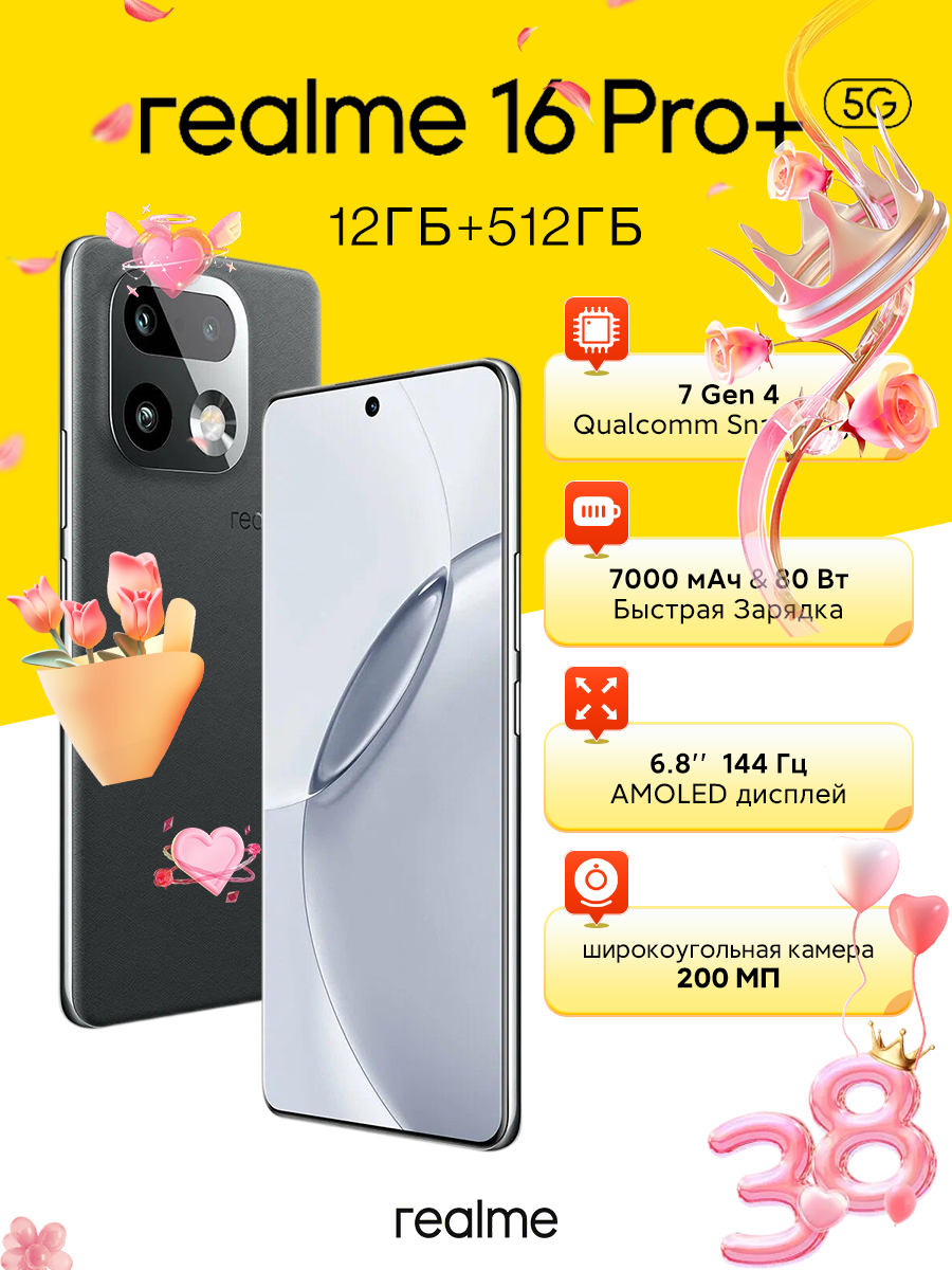 Смартфон realme 16 Pro Plus 5G 12/512 ГБ, Rostest (EAC),6.8" Экран,200 Мп Камера, 50 Мп Телефото объектив, Серый