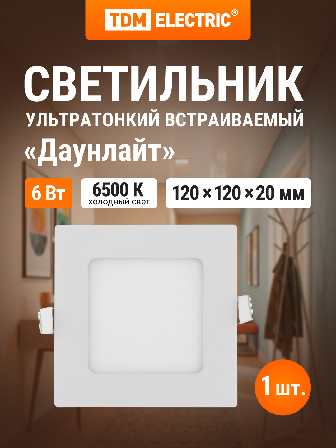 Встраиваемый светильник светодиодный, белый "Даунлайт" квадрат 6 Вт 6500К TDM Electric
