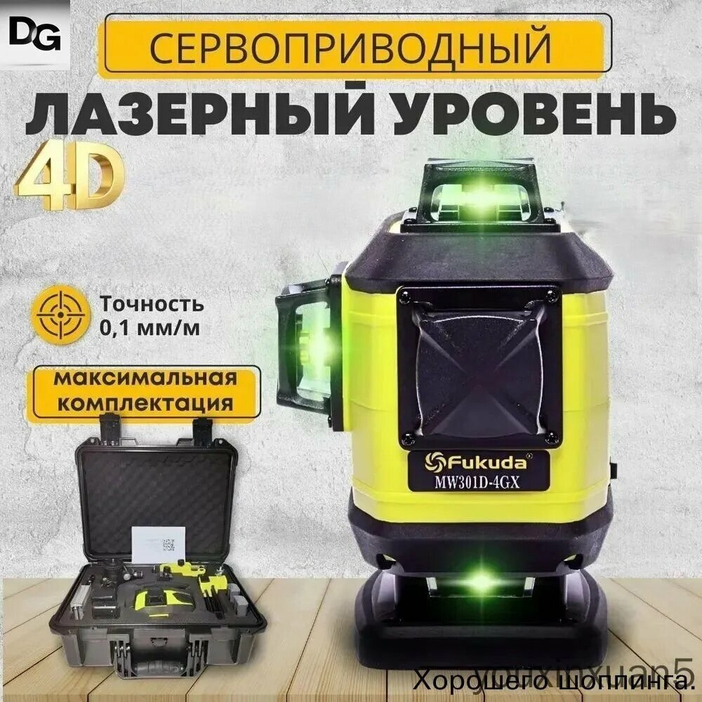 Лазерный уровень/нивелир Зеленыйлуч