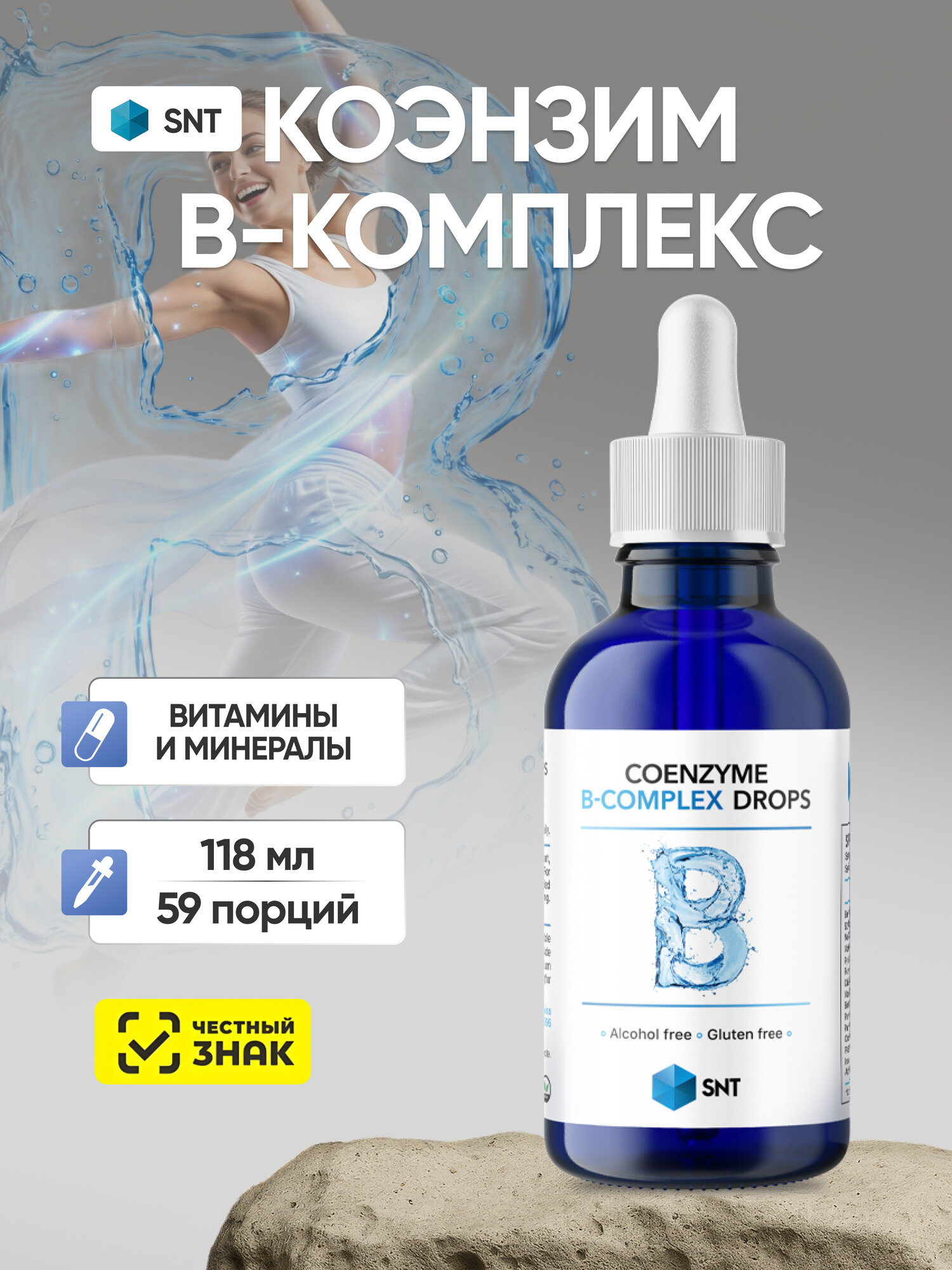 Витамины группы B, SNT Liquid Coenzyme B-Complex, Укрепление нервной системы, 118 мл