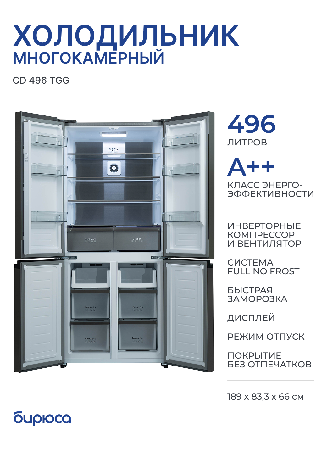 Холодильник БИРЮСА CD 496 TGG текстурированное бежевое стекло, 496 л, многокамерный, дисплей, инверторный компрессор