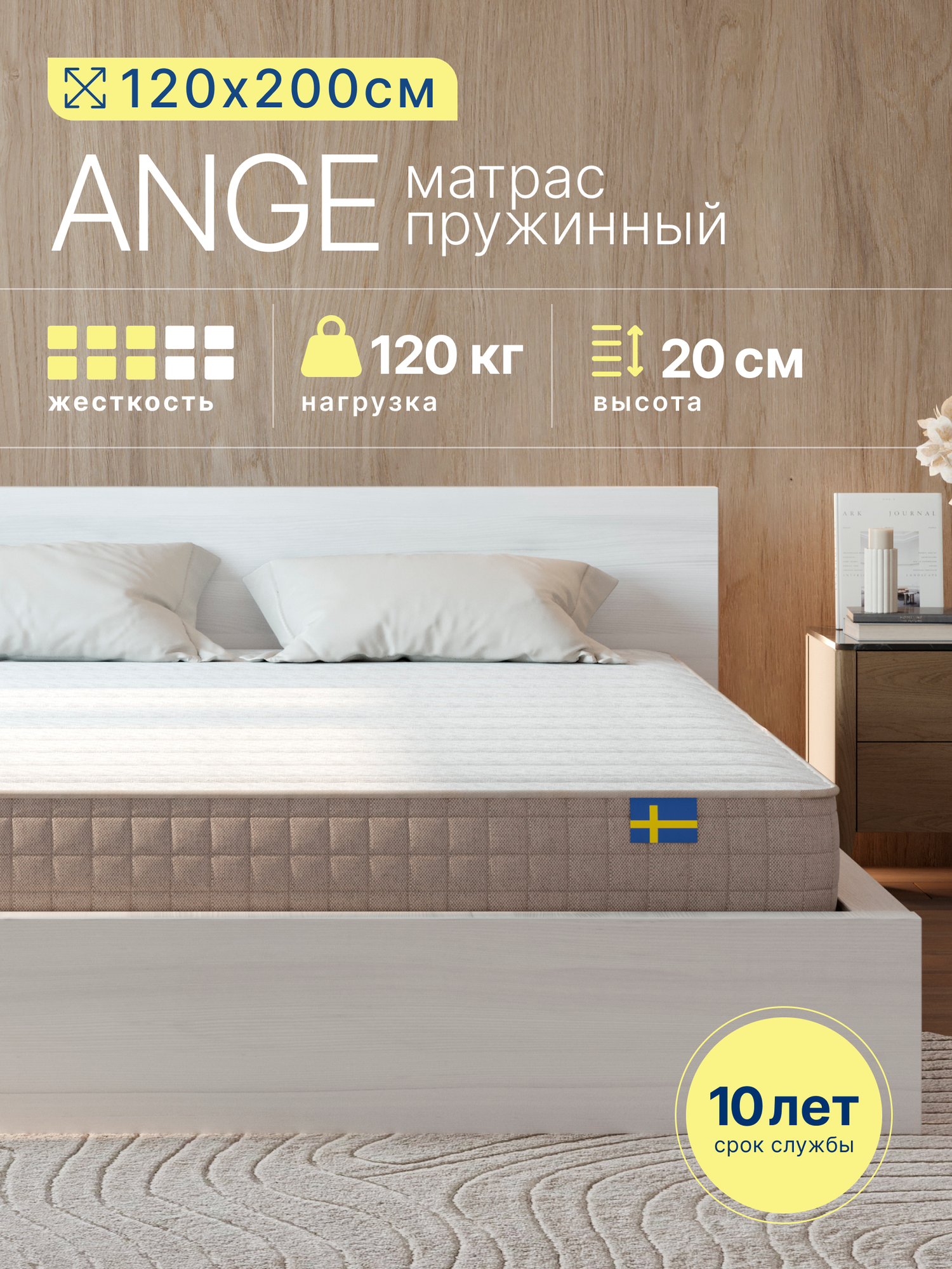 Матрас Hugge Ange 120×200 с независимыми пружинами, средней жесткости, анатомический
