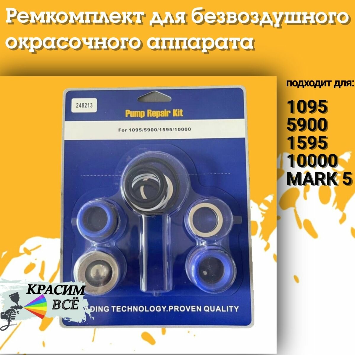 Ремкомплект для безвоздушного окрасочного аппарата 1095/5900/1595/10000/GRACO MARK 5 (уплотнительные кольца для штока поршня)