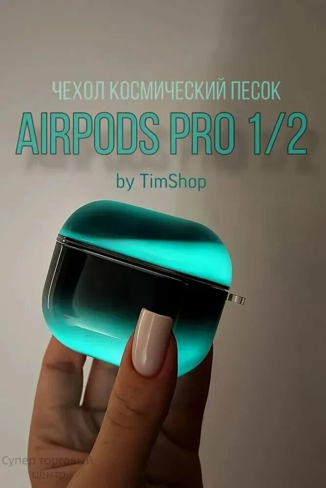 Светящийся в темноте чехол кейс для наушников airpods pro 1 pro 2
