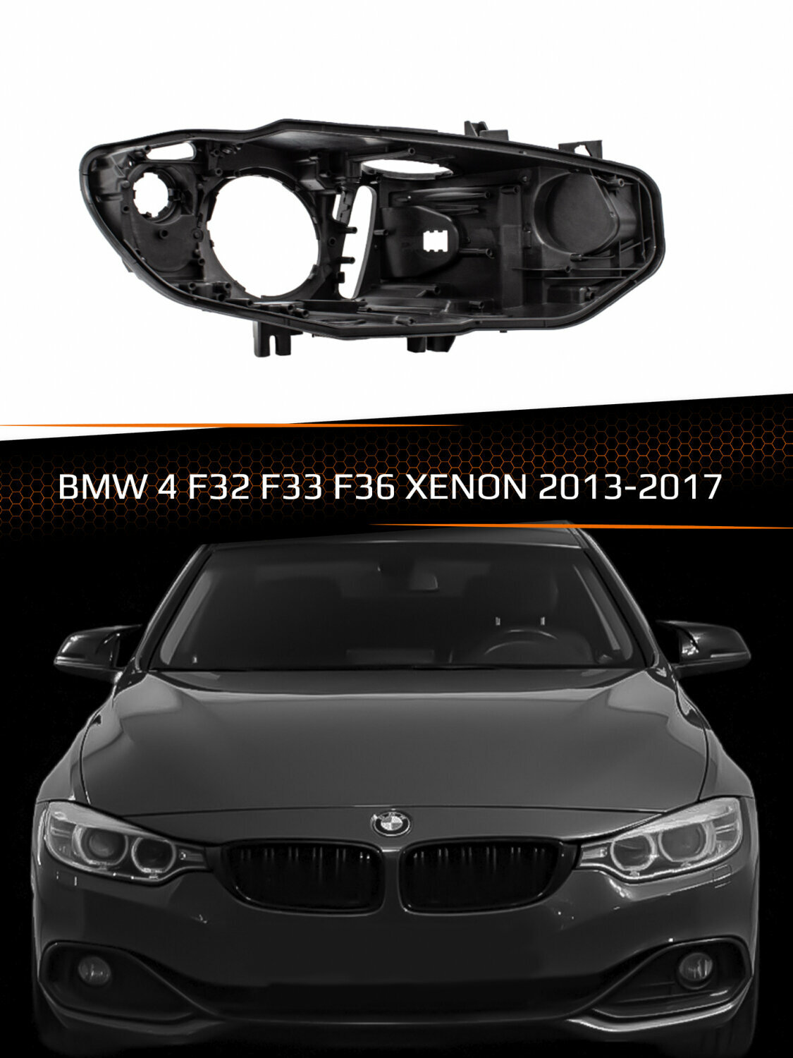 Корпус фары BMW 4 F32, F33, F36 XENON (2013-2017) (правый)